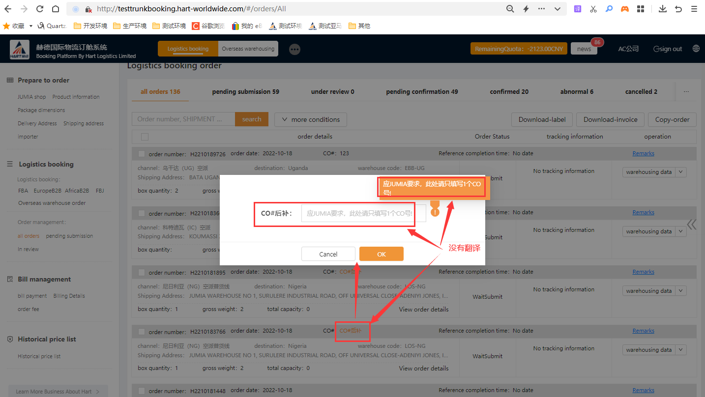 Bug 2071 客户端国际化多语言翻译问题（全部订单）20221018 物流管理系统 禅道